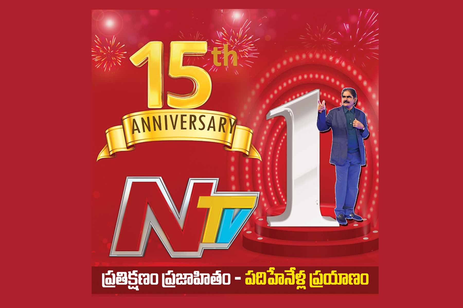 Your Favorite Telugu No 1 news Channel NTV Completes 15 Years - RKD Live